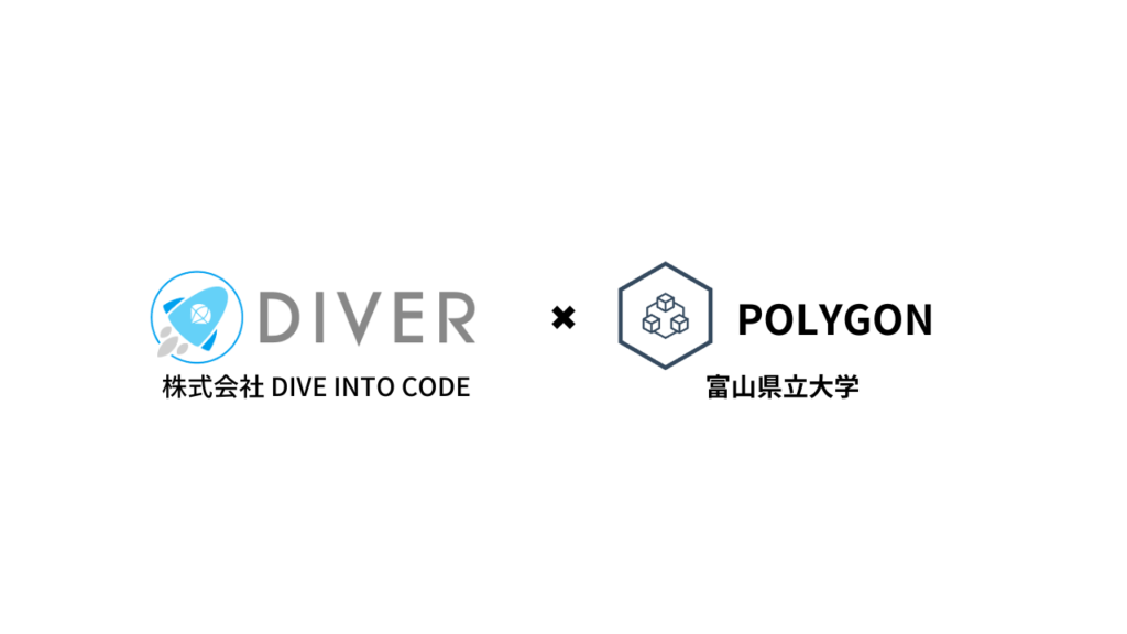 株式会社DIVE INTO CODEとの協賛が実現！ - POLYGON